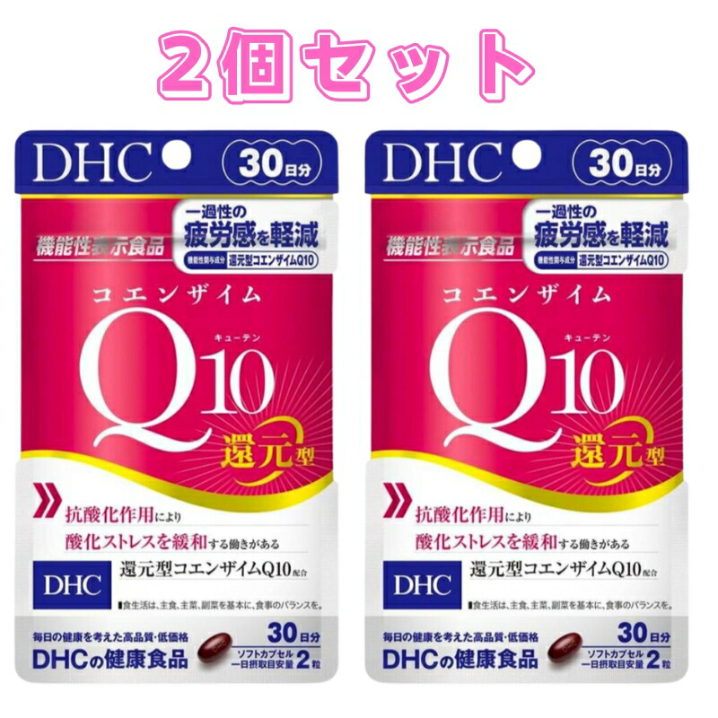 【楽天市場】DHC コエンザイムQ10 還元型 30日 60粒 2個セット サプリメント 機能性表示食品 健康食品 コエンザイム：エースリンクス