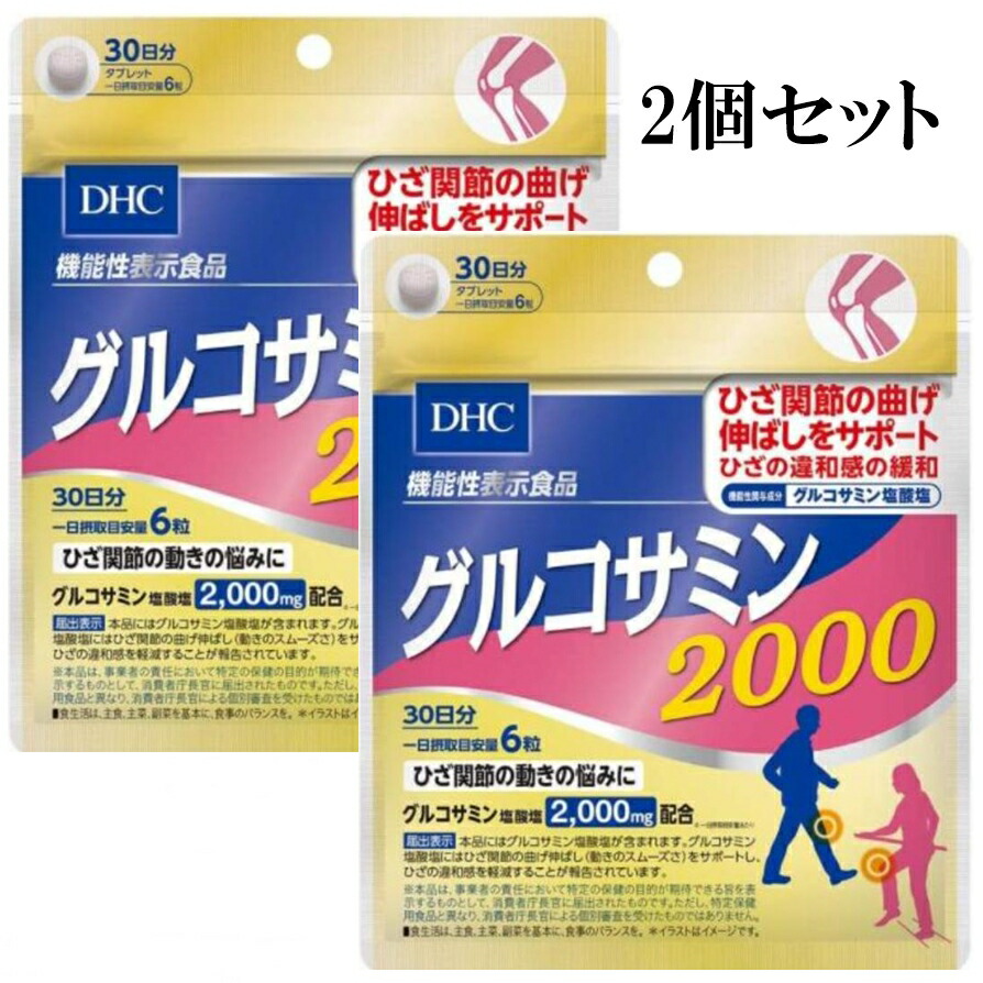 【楽天市場】DHC グルコサミン 2000 30日分 180粒 2個セット サプリメント：エースセレクト