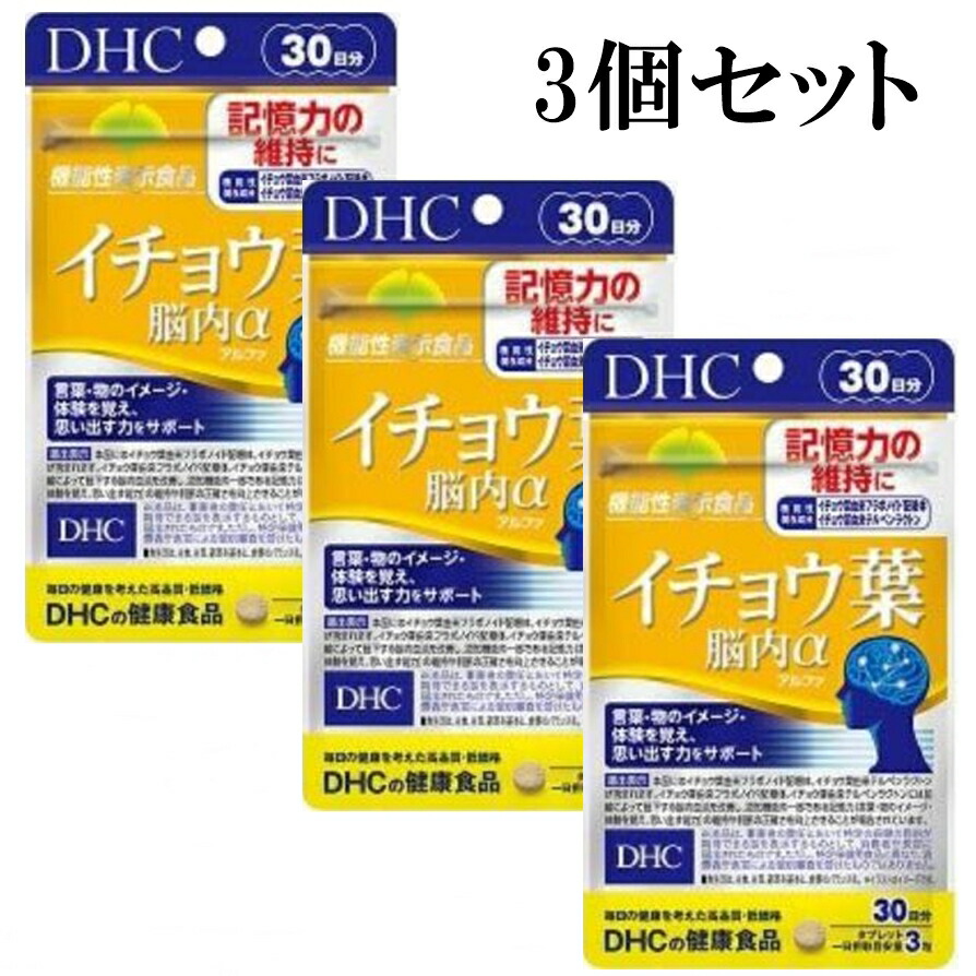 【楽天市場】DHC イチョウ葉脳内α 30日分 90粒 3個セット サプリメント dhc サプリ：エースセレクト