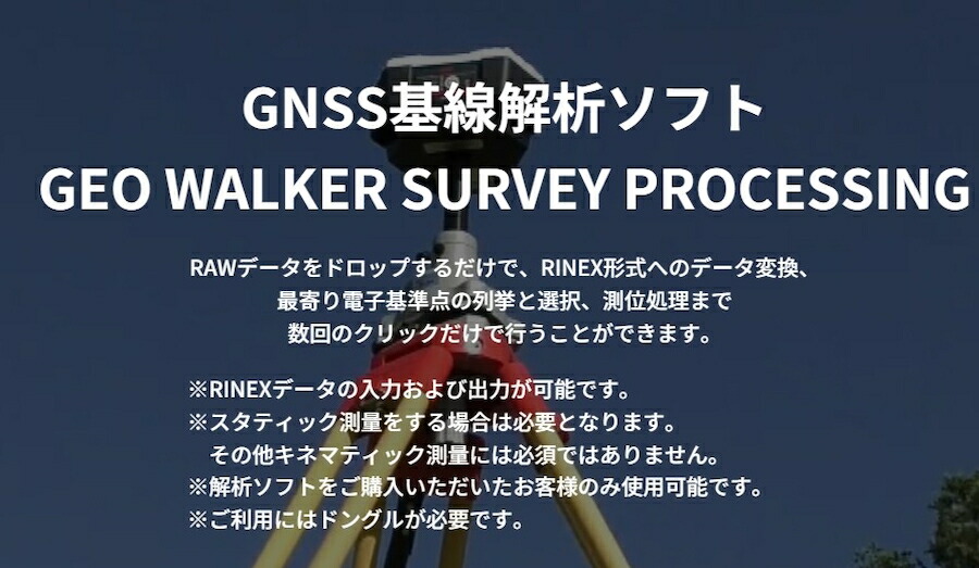 【楽天市場】2周波RTK-GNSS受信機 GEO WALKER PRO GW01P スタティック測量に必須オプションソフト GWSP：現場監督