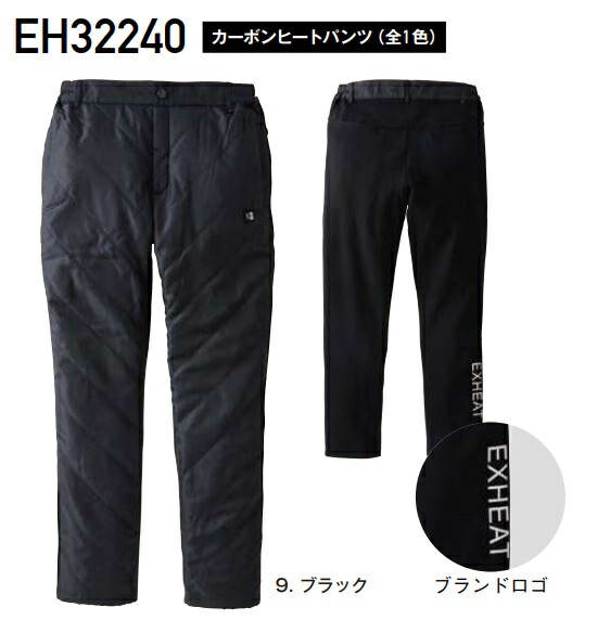 【楽天市場】暖かいズボン カーボンヒートパンツ パンツのみ EH32240 モバイルバッテリー別売り：現場監督