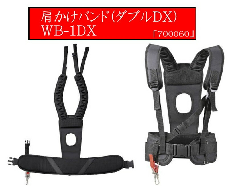 【楽天市場】キンボシ 刈払機用肩掛けバンド (ダブルDX）WB-1DX「700060」：現場監督