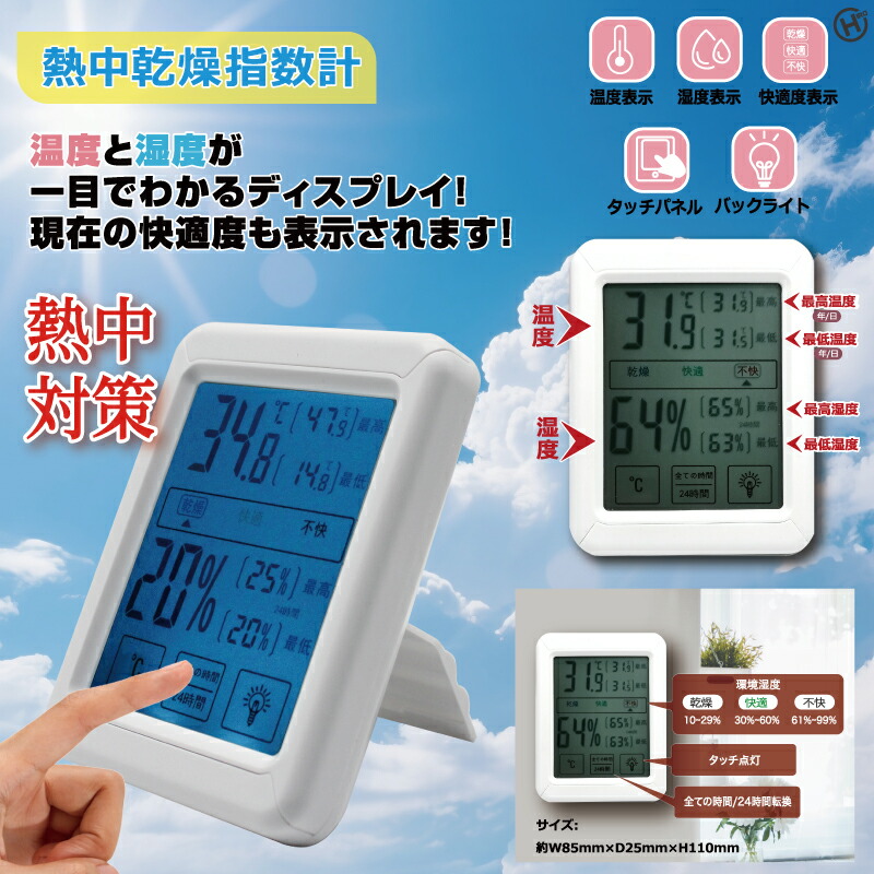 【楽天市場】HIRO 熱中乾燥指数計 HDL-0006 熱中症対策 夏 レジャー アウトドア：現場監督