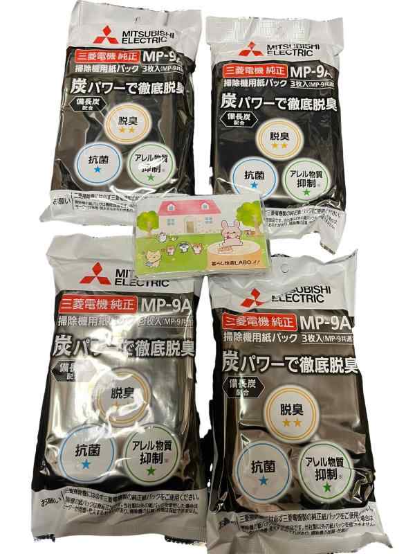 【楽天市場】【まとめ買い】三菱電機 掃除機用炭脱臭紙パック (備長炭配合) MP-9A(3枚入)×4個 暮らし快適LABOオリジナルポケット ...