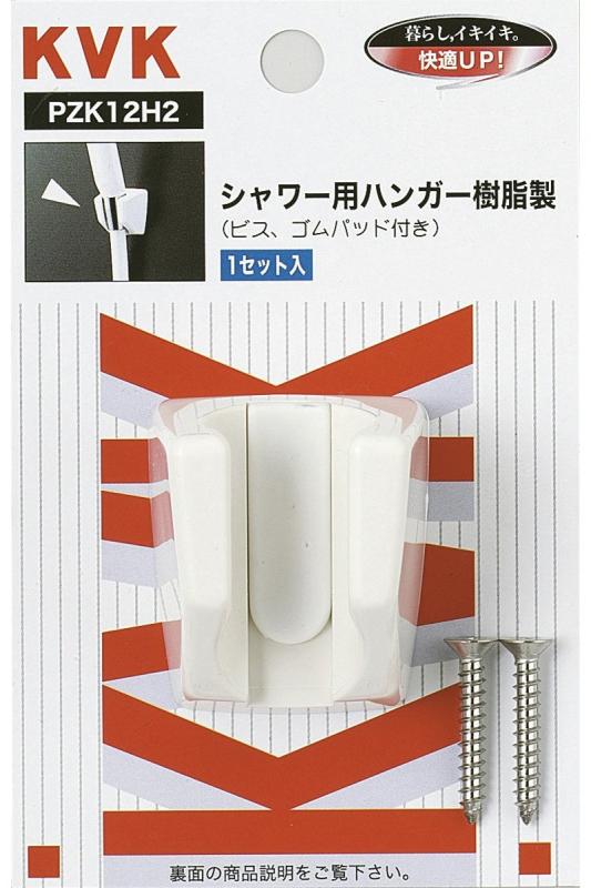 【楽天市場】KVK シャワ-ハンガ-セツト PZK12H2：アチーブ