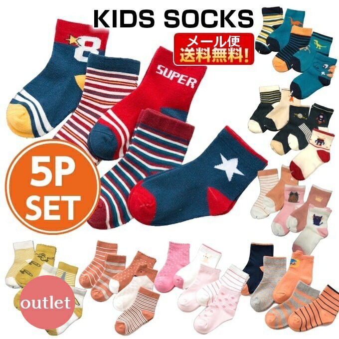 【楽天市場】【アウトレット】靴下 キッズ ソックス 子ども 女の子 男の子 5足セット プレゼント ks-005-out：Acole Japan