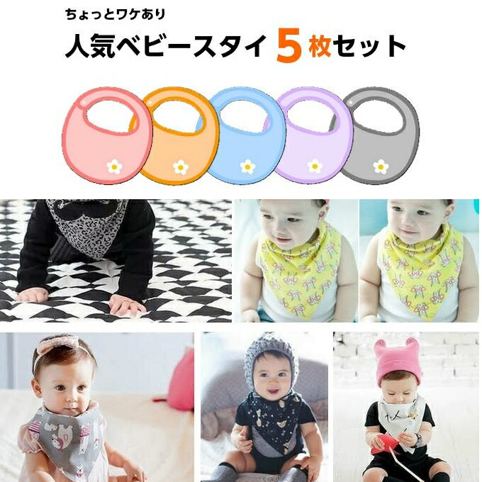 【楽天市場】スタイ アウトレット 5枚セット 福袋 女の子 男の子 よだれかけ お食事エプロン コットン sty-out：Acole Japan