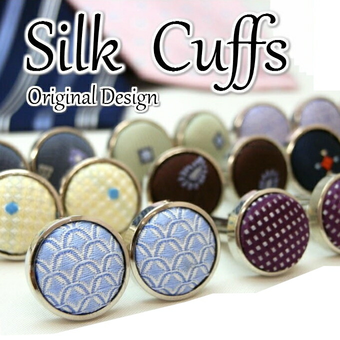 【楽天市場】カフス シルクカフス カフリンクス パステルカラー 新生活 ビジネスマン ワイシャツ 袖口 cuffs-m002：Acole Japan
