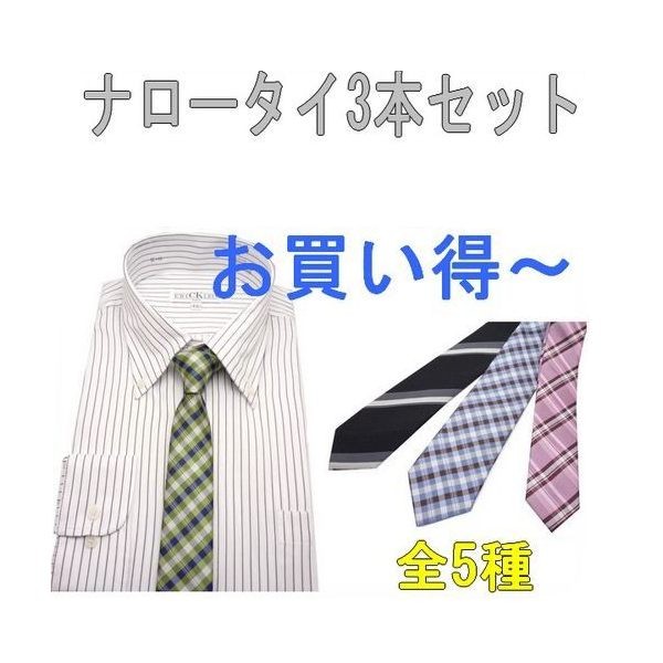 【楽天市場】ネクタイ ナロータイ ポリ コットン セット 3本 pn-001：Acole Japan