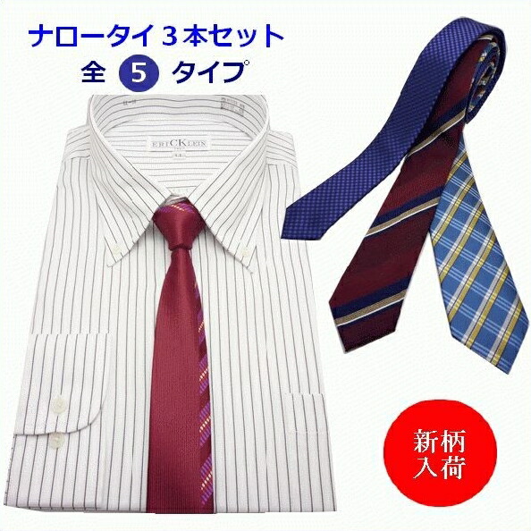 【楽天市場】ネクタイ ナロータイ ポリ コットン セット 3本 pn-007：Acole Japan