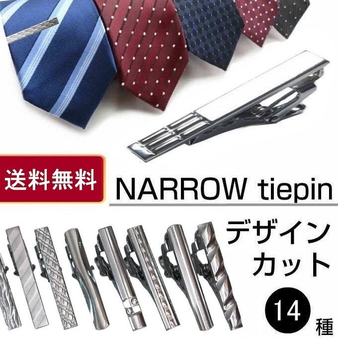 【楽天市場】ネクタイピン タイピン ナロータイピン シルバー デザインカット柄 ストライプ 送料無料 pm15-400：Acole Japan