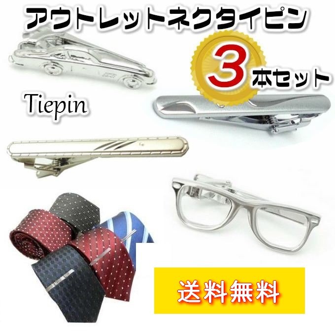 【楽天市場】アウトレット ネクタイピン タイバー 3点セット 福袋 タイピン わけあり お得 父の日 バレンタイン tiebar-out ...
