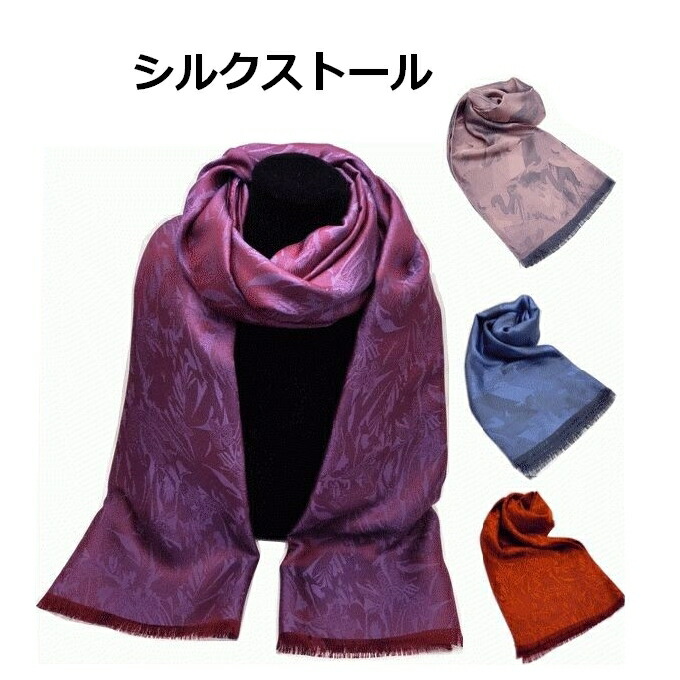 【楽天市場】ストール 大判 シルク レディース シック ギフト 母の日 羽織り 送料無料 str-68：Acole Japan