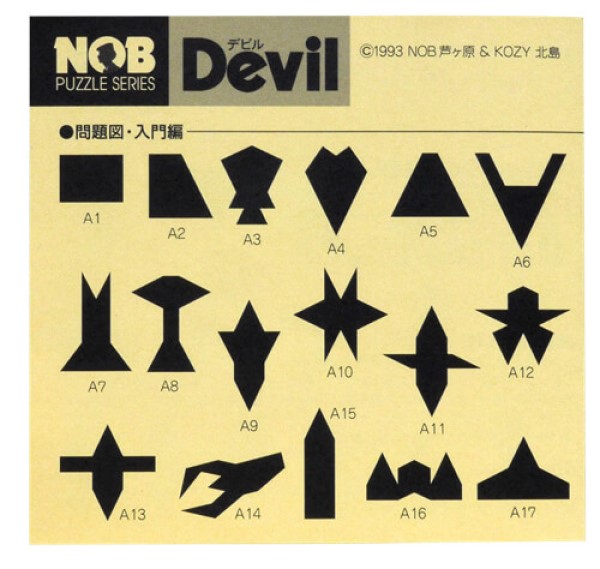 【楽天市場】NOB PUZZLE Devil [ パズル デビル ] 銘木パズル 脳トレ プレゼント 空間図形 知育教育 に最適パズル ...