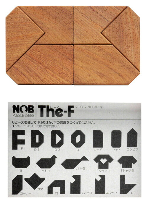 【楽天市場】NOB PUZZLE The-F [パズル ジ エフ] 銘木パズル 脳トレ プレゼント 空間図形 知育教育 に最適。パズル F ...