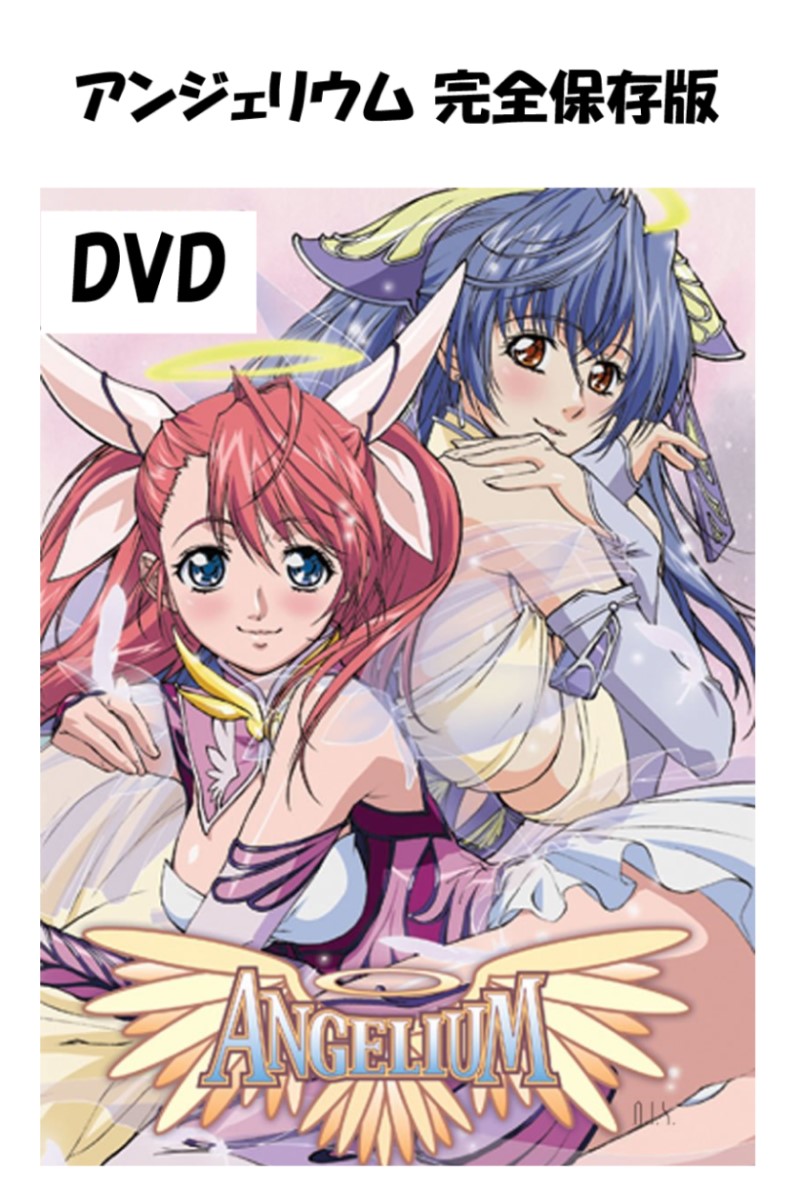 【楽天市場】Angelium DVD 即納 dvd BOX コンプリート OVA time love god 北米版 ときめきLove God ...