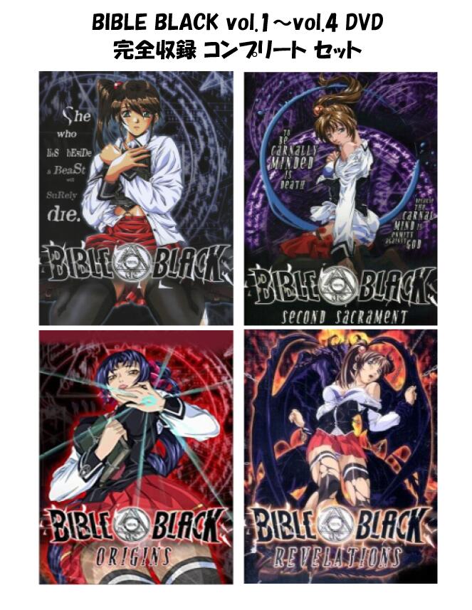 【楽天市場】Bible Black DVD complete collection vol.1～vol.4 即納 dvd box 4枚組 4 ボックス セット バイブル ブラック 北米版 正規 ...