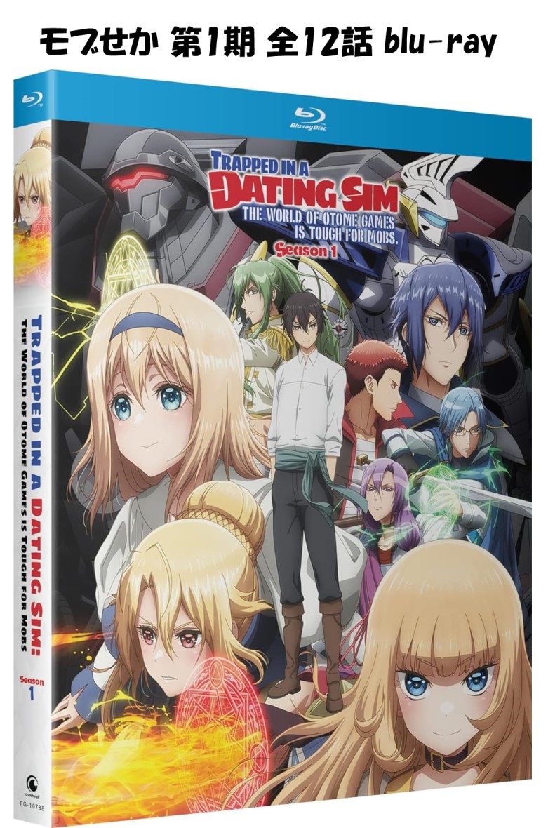 【楽天市場】乙女ゲー世界はモブに厳しい世界です 第1期 全12話 ブルーレイ コンプリート 2枚組 全話 新盤 blu-ray USA正規品 ...