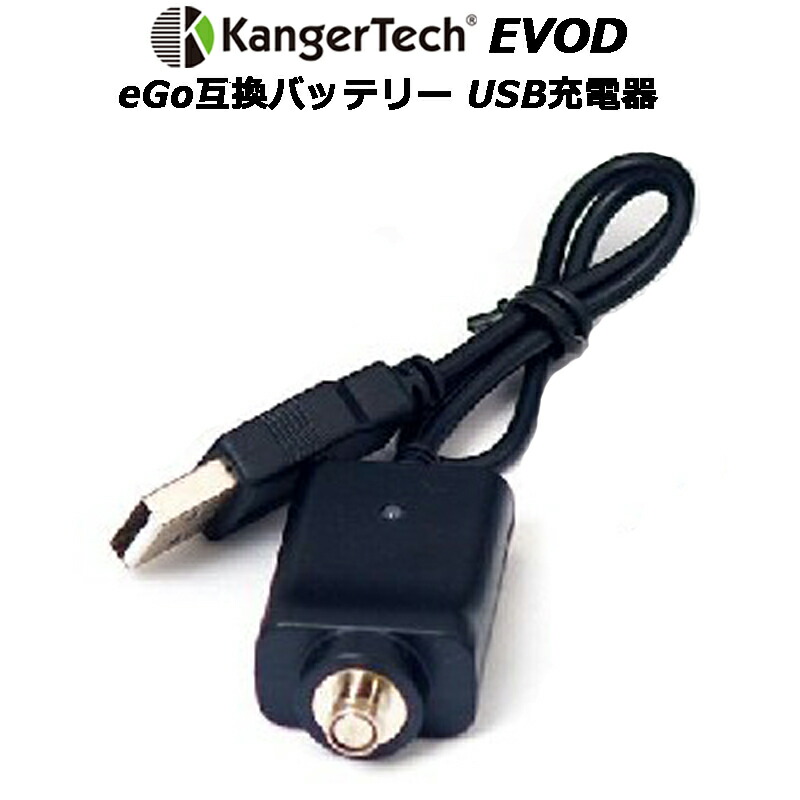 【楽天市場】KangerTech EVOD eGo互換バッテリー USB充電器：アクトファースト 楽天市場店