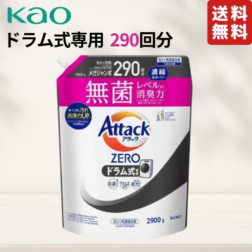【楽天市場】花王 アタックZERO ドラム式 詰め替え 2900g 洗濯洗剤 液体 詰め替え 大容量 超特大：Active-Online