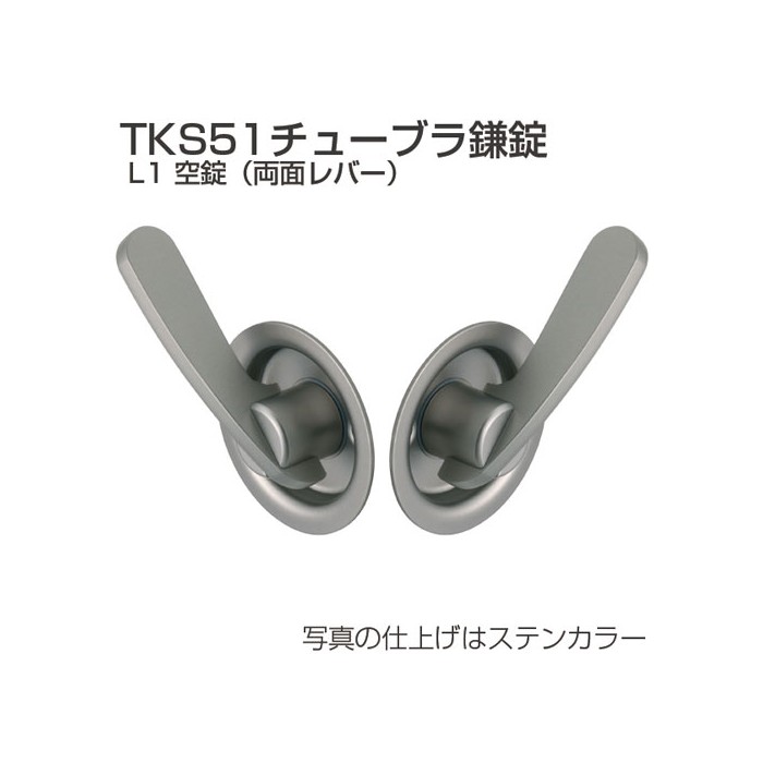【楽天市場】アトムリビンテック TKS51-L1 引戸用チューブラ鎌錠 レバータイプ 空錠（両面レバー）：アクティブクサカベ 楽天市場店