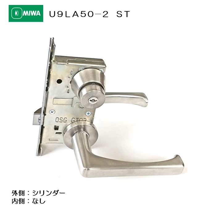 【楽天市場】美和ロック MIWA レバーハンドル U9LA50-2 外側 シリンダー/内側 なし ステンレス製 ステンレスヘアーライン(ST) 扉厚33-41mm用：アクティブクサカベ 楽天市場店