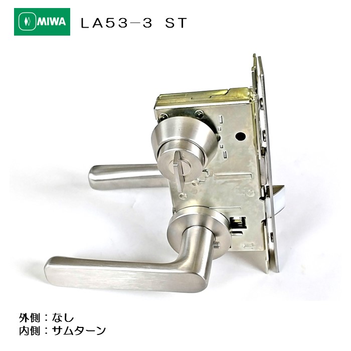【楽天市場】美和ロック MIWA レバーハンドル LA53-3 外側 なし/内側 サムターン ステンレス製 ステンレスヘアーライン(ST) 扉厚33-41mm用：アクティブクサカベ 楽天市場店