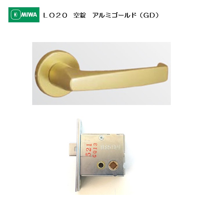 【楽天市場】美和ロック MIWA レバーハンドル LO20 空錠 アルミ合金製 アルミゴールド(GD) 扉厚33-41mm用：アクティブクサカベ 楽天市場店
