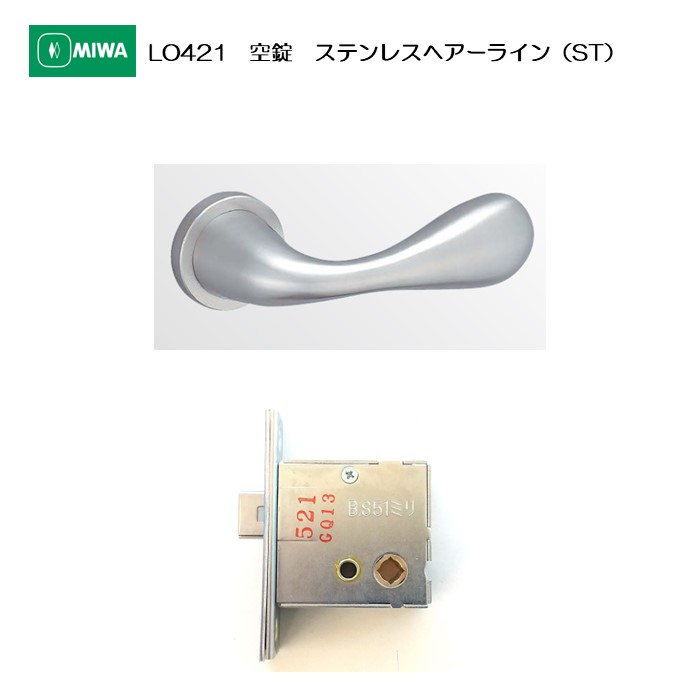 【楽天市場】美和ロック MIWA レバーハンドル LO421 空錠 ステンレス製 ステンレスヘアーライン(ST) 扉厚33-41mm用：アクティブクサカベ 楽天市場店
