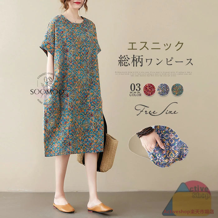 【楽天市場】ワンピース レディース 夏 半袖 総柄 クルーネック リゾートワンピース ロングワンピース ミモレ丈 ワンピ ゆったり 体型カバー ...