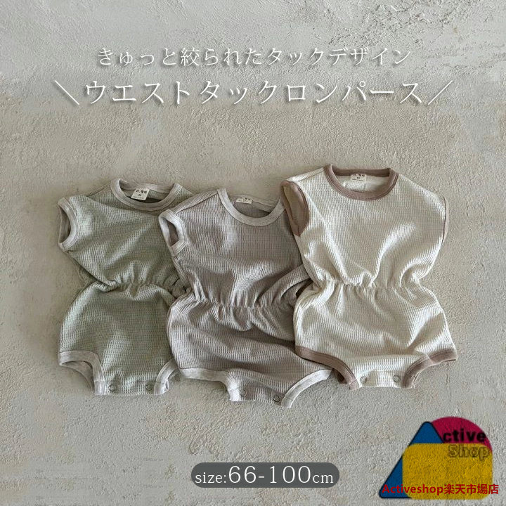 【楽天市場】ロンパース ベビー ベビー服 赤ちゃん シンプル 子供服 子ども 女の子 男の子 春 夏 タンクトップ ノースリーブ ノースリ ...