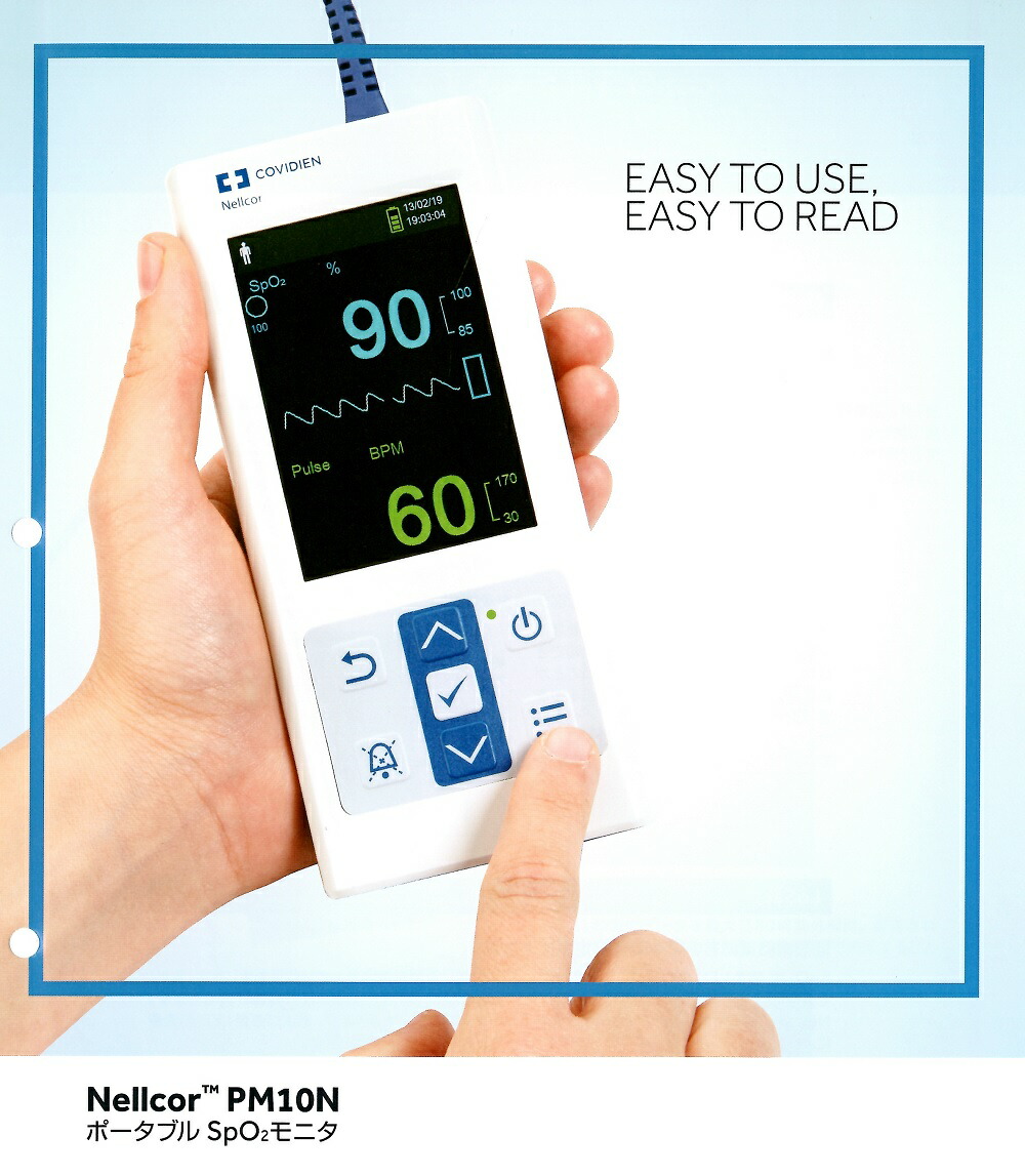 【楽天市場】コヴィディエン ジャパンポータブルSpO2モニタパルスオキシメータPM10N 本体のみセンサーなし1年間保証付き【送料無料】【新品 ...