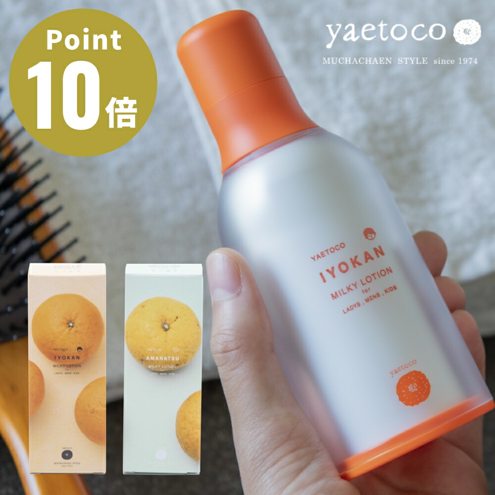 【楽天市場】《全2種》yaetoco 家族乳液（伊予柑/甘夏） 50ml ヤエトコ 【無茶々園 無農薬 無肥料 四国 愛媛 みかん オーガニック 柑橘類 柑橘エキス 真珠貝パウダー 国産 ...