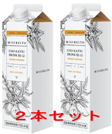 【楽天市場】【2本セット】MISIRELTO ミシレルト CHO-KATSUドリンク BJ-22 マンゴー&オレンジ 1000ml：やすらぎと癒しのショップ
