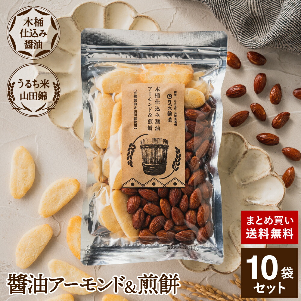 【楽天市場】木桶仕込み醤油 醤油 アーモンド&煎餅 セット 1袋×10個 (105g×10 1050g) 送料無料 計10袋 しょうゆ せんべい お菓子 甘辛 しょうゆアーモンド 米菓 ...