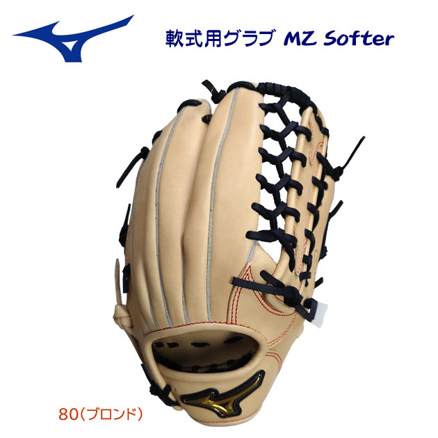 【楽天市場】mizuno ミズノ 軟式グラブ 軟式用グラブ MZ Softer(オールラウンド 右投) 1AJGR90820：安達運動具店