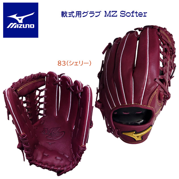 【楽天市場】ミズノ/軟式グラブ 25春夏NEW 軟式用グラブ MZ Softer(外野手/右投用) 1AJGR23907：安達運動具店