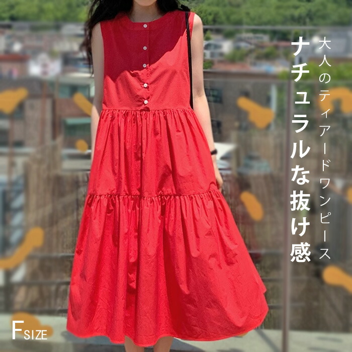 【楽天市場】ワンピース ティアードワンピース ノースリーブ ロング丈 春 夏 レディース ふんわり 無袖 チュニック ティアード ガーリー ...