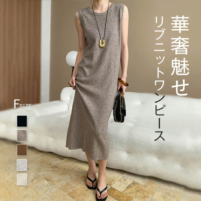 【楽天市場】ワンピース ノースリーブ サマーニット レディース 春 夏 秋 ノースリーブワンピース ロング丈 ニットワンピース きれいめ ゆったりシルエット ゆったり シンプル ゆるっと ...