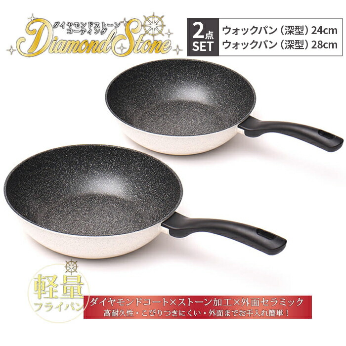 【楽天市場】フライパン 2点 セット 軽量 深型 24cm 28cm IH ガス火 ウォックパン コージークック ダイヤモンドコーティング スルスル 焦げ付きにくい 送料無料：アドキッチン