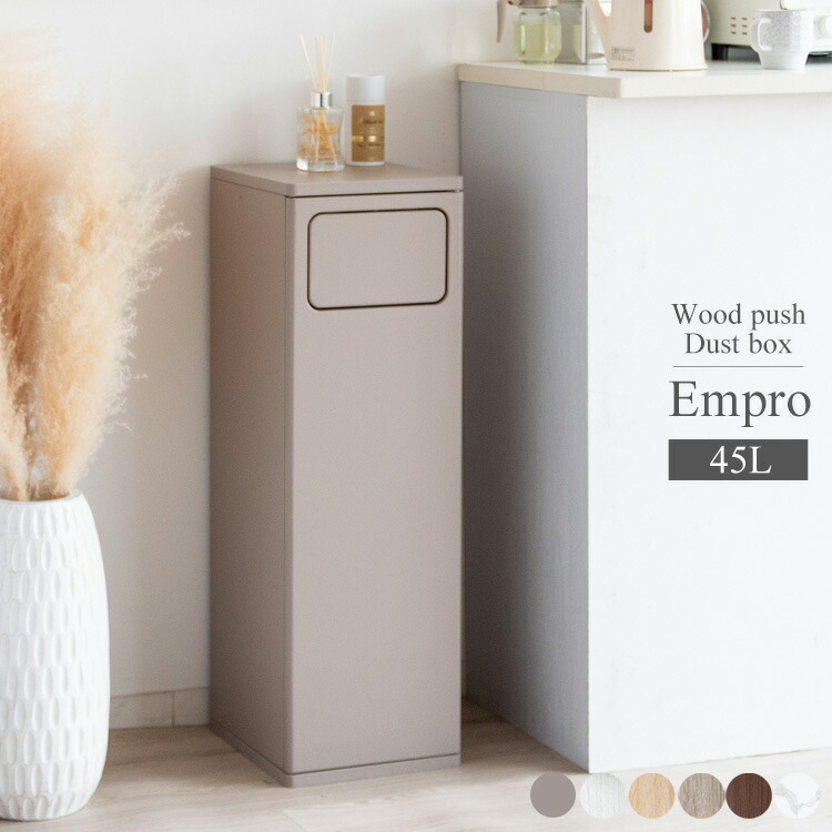 【楽天市場】宮武製作所 ゴミ箱 木製プッシュ式ダストボックス Empro（エンプロー）db-800r プッシュ式 ダストボックス 木製 キッチンペール ごみ箱 フタ付き ゴミ箱 おしゃれ 分別 ...