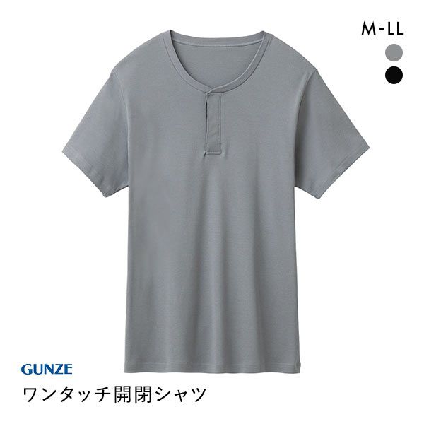 【楽天市場】50％OFF【メール便(15)】 グンゼ GUNZE 着替えが楽なTシャツ 半袖イージーファスナーシャツ メンズ セルフケア エイジングサポート ADIEU 全2色 M-LL ...