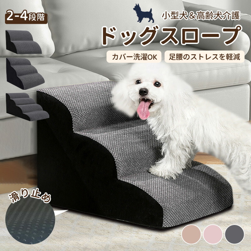 【楽天市場】ステップ 階段 ペットステップ 犬 踏み台 2段/3段/4段 クッション スロープ ステップ ペット用 緩やかドッグステップ 撥水 ...