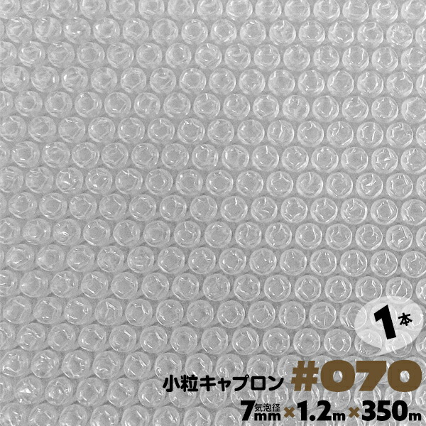 【楽天市場】小粒タイプ #070 1200mm×350m 1本 キャプロン 緩衝シートロール プチプチ ロール プチプチシート 窓 断熱 緩衝 ...