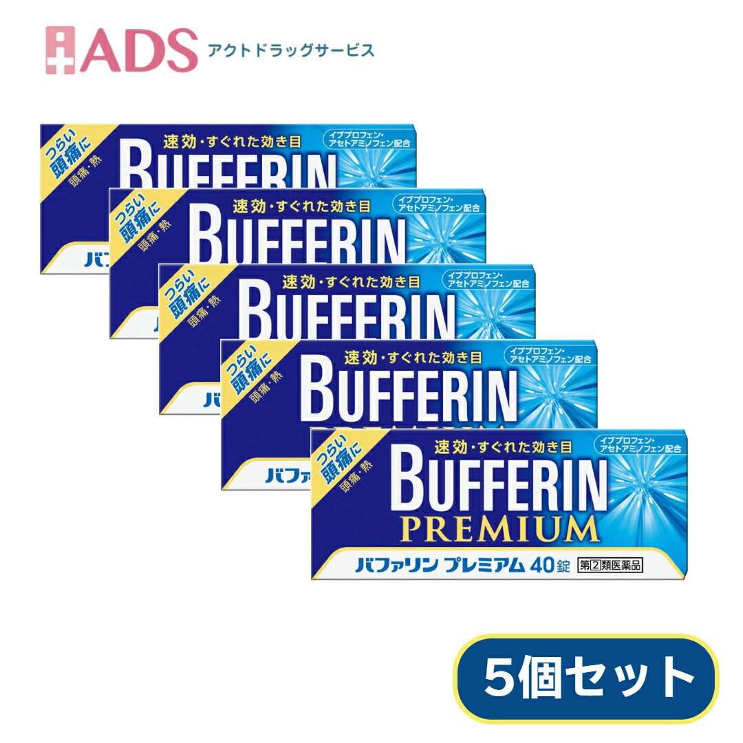 【楽天市場】【第2類医薬品】バファリンプレミアム 40錠≪5セット≫セルフメディケーション税制対象 【ライオン】 解熱鎮痛剤 頭痛 解熱 痛み ...