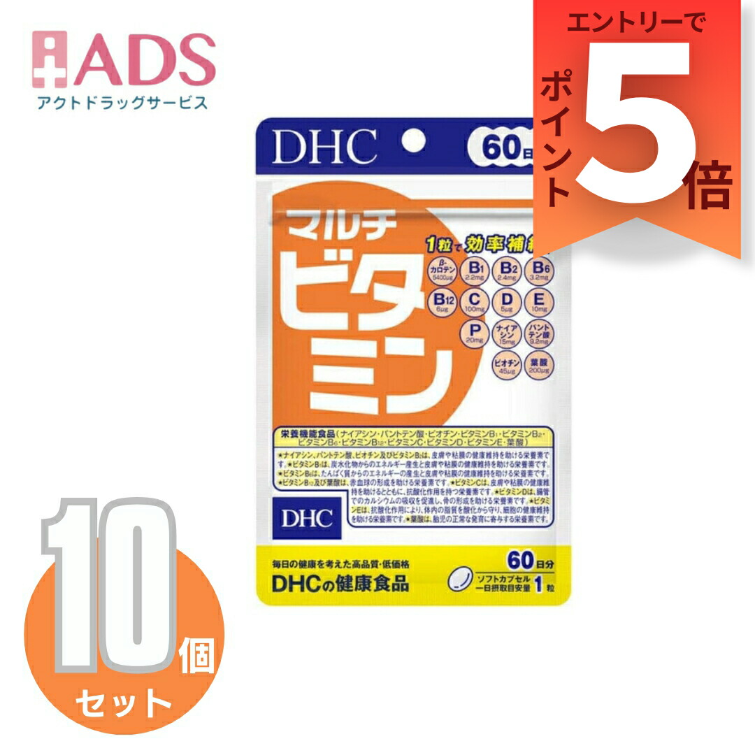 【楽天市場】DHC マルチビタミン (60日分) 60粒≪10セット≫エントリー』：ADS