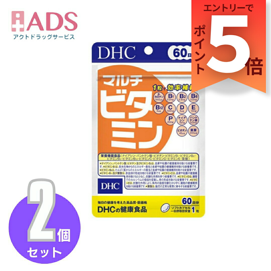 【楽天市場】DHC マルチビタミン (60日分) 60粒≪2セット≫エントリー』：ADS