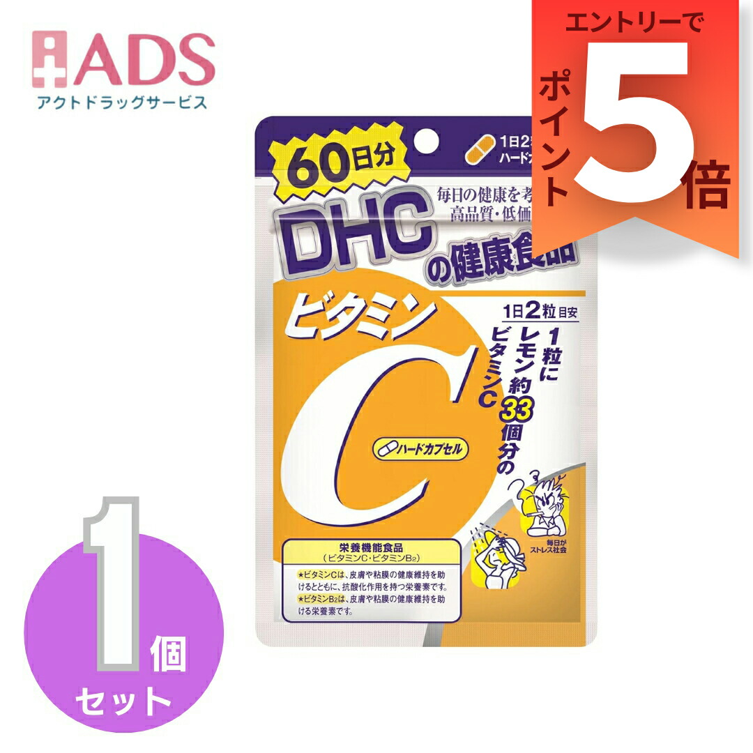 【楽天市場】DHC ビタミンCハードカプセル 60日分 120粒：ADS