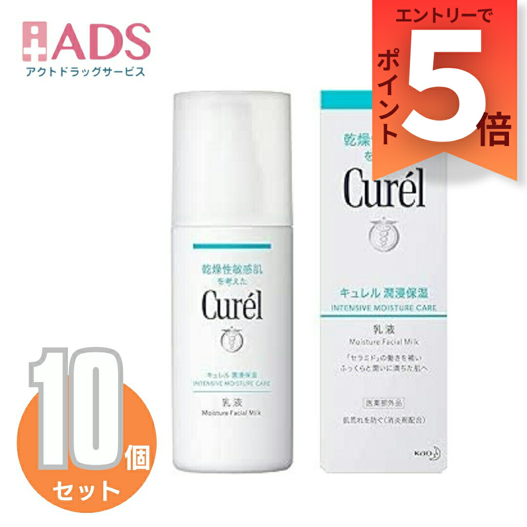 【楽天市場】【医薬部外品】キュレル 潤浸保湿 乳液 120mL≪10セット≫：ADS