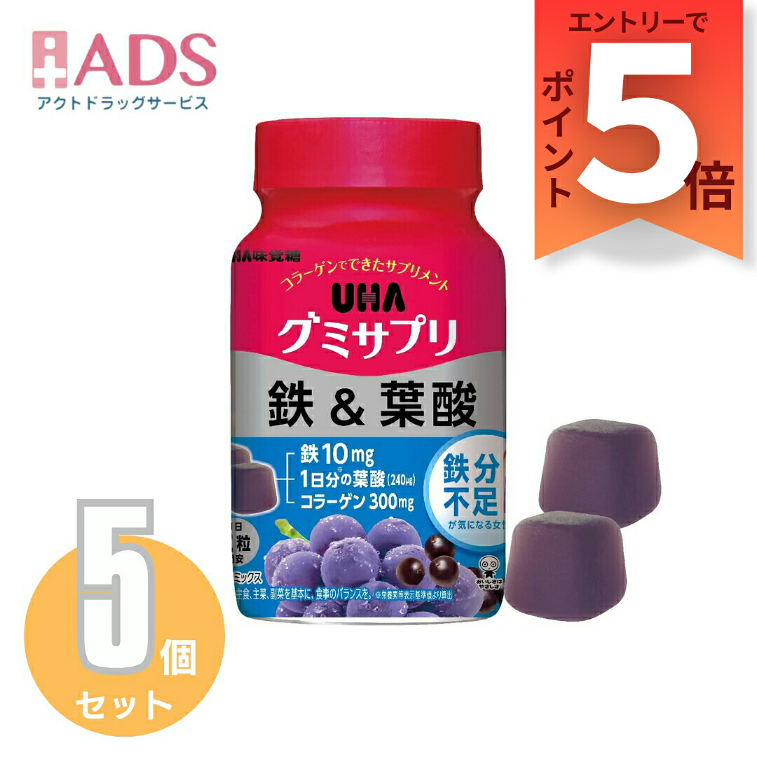【楽天市場】【栄養機能食品】UHA グミサプリ 鉄&葉酸 アサイーミックス味 30日分 60粒 1日2粒≪5セット≫：ADS